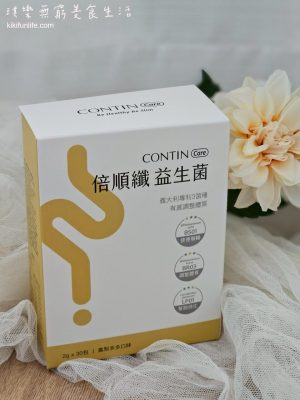 【保健食品】康定CONTIN倍順纖益生菌 50億活菌＋雙重高纖＋水果酵素 順暢輕盈的日常從這包開始！常溫益生菌推薦 - 琪樂無窮美食生活