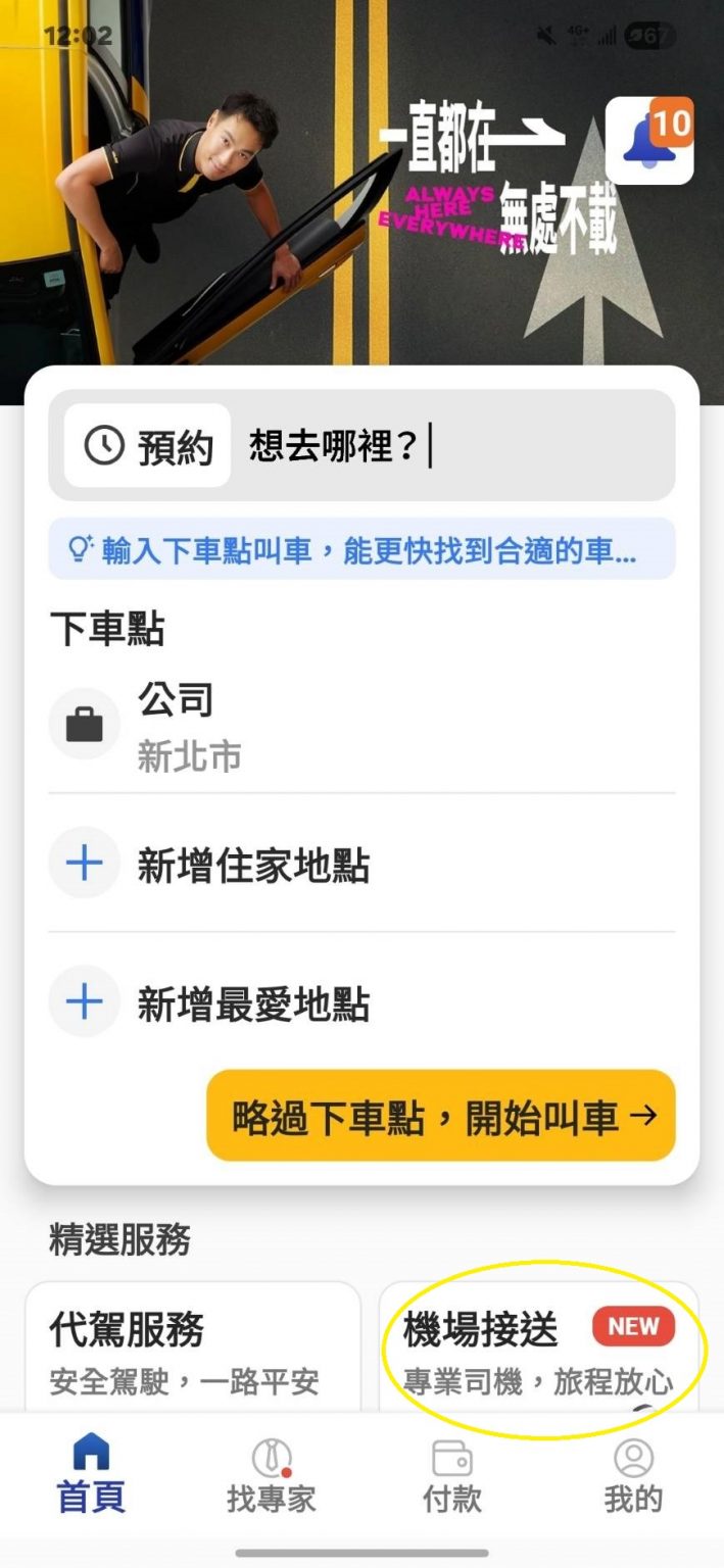 【機場接送推薦】55688桃園機場送機心得｜APP預約好方便，凌晨也能安心出國～價格透明有保障，還能6小時前免費取消！ - 琪樂無窮美食生活